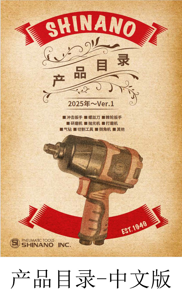 PNEUMATIC TOOLS SHINANO INC.